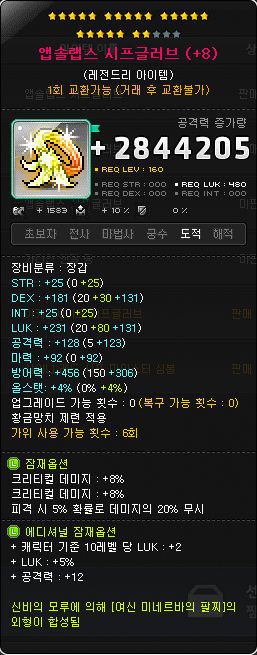 메이플스토리 인벤 쌍크 장갑 가격좀 봐주실분 메이플스토리 인벤 도적 직업게시판