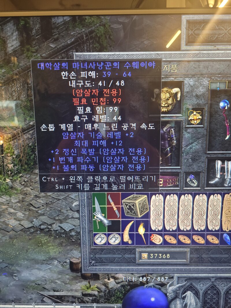암살자무기좀봐주세요 디아블로2 득템and자랑 게시판 디아블로2 인벤