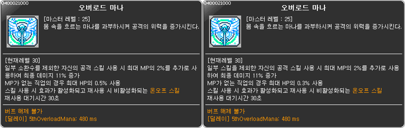 메이플스토리 인벤 오버로드 마나 개선 됐네요 메이플스토리 인벤 마법사 직업게시판
