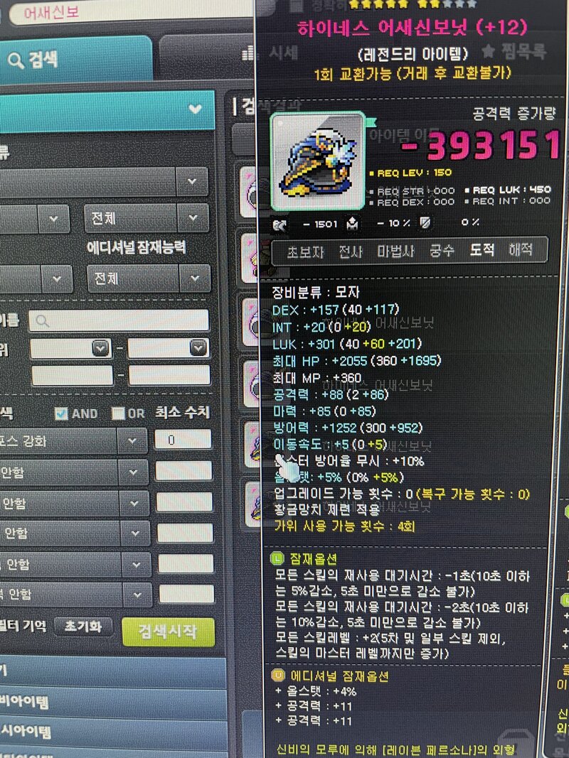 메이플스토리 인벤 해방뚝 이거 에디 레전 쿨감1초 띄울 가치가 있을까요 메이플스토리 인벤 도적 직업게시판