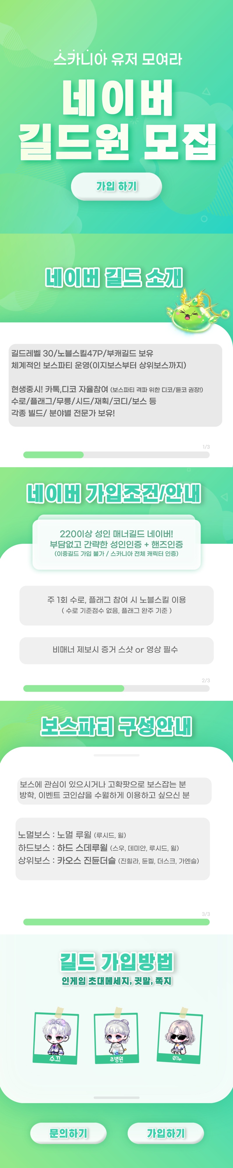 메이플스토리 인벤 스카니아 노블47↑ ️네이버 ️ 길드에서 새로운 가족을 모집합니다 메이플스토리 인벤 길드친구