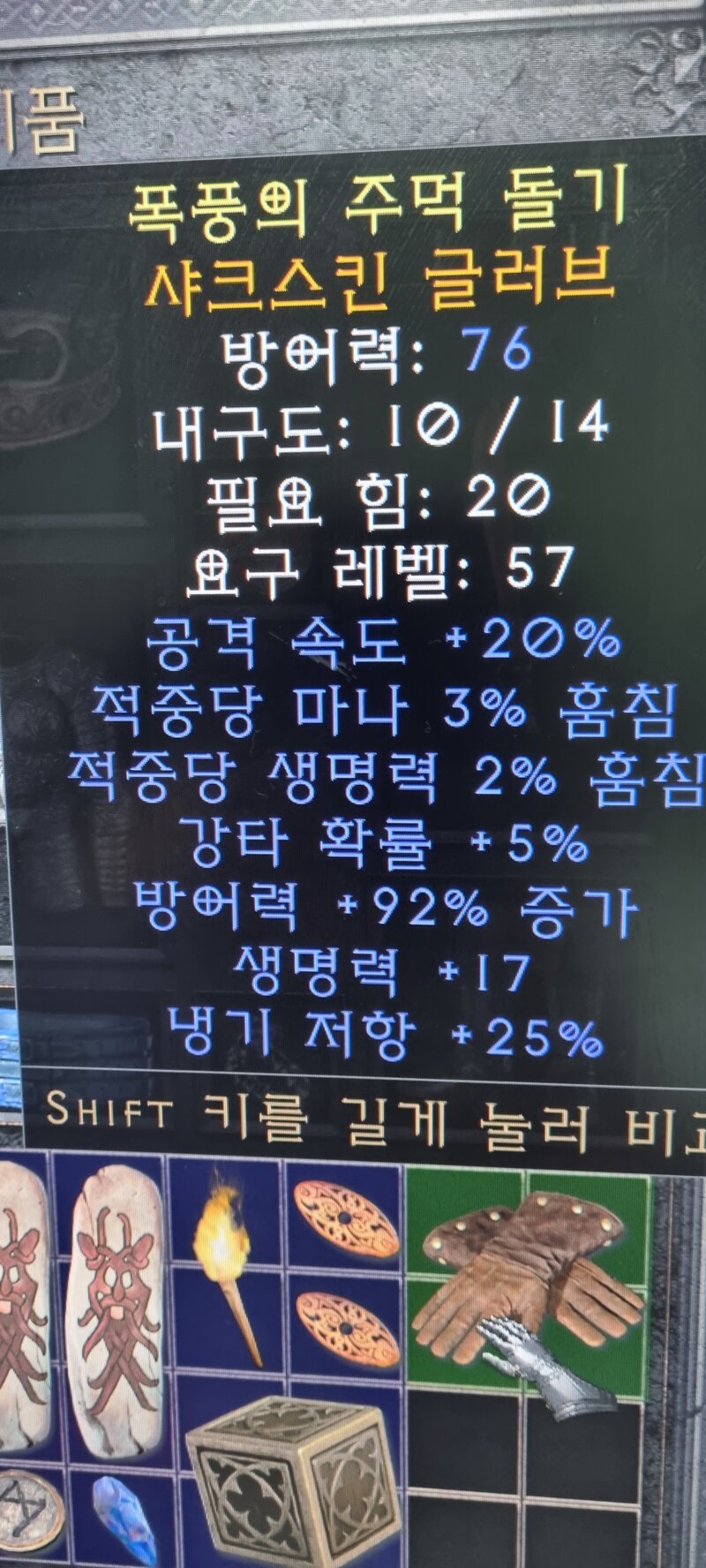 아쉬운 강타장갑 좀봐주세요 디아블로2 득템and자랑 게시판 디아블로2 인벤