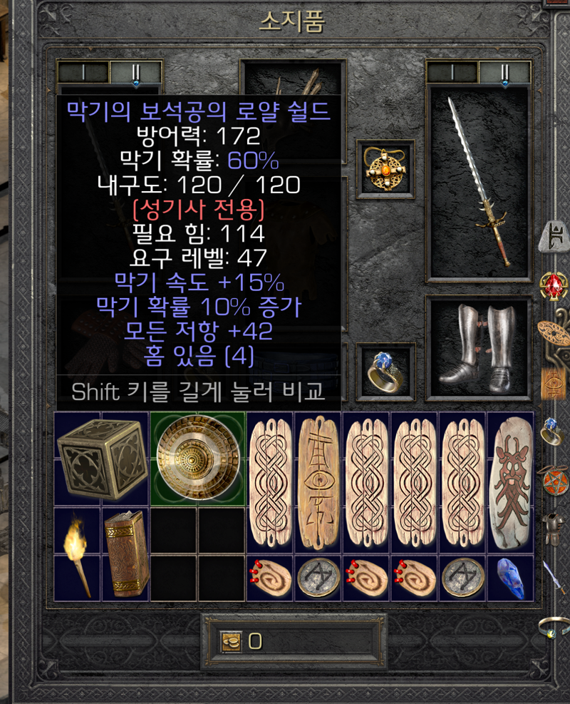 팔라 쌍패 4솟모저42 방패로얄쉴드좀 봐주세요~ 디아블로2 자유 게시판 디아블로2 인벤