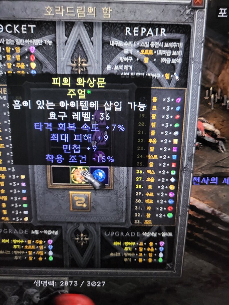 레어쥬얼 환인가요 디아블로2 득템and자랑 게시판 디아블로2 인벤