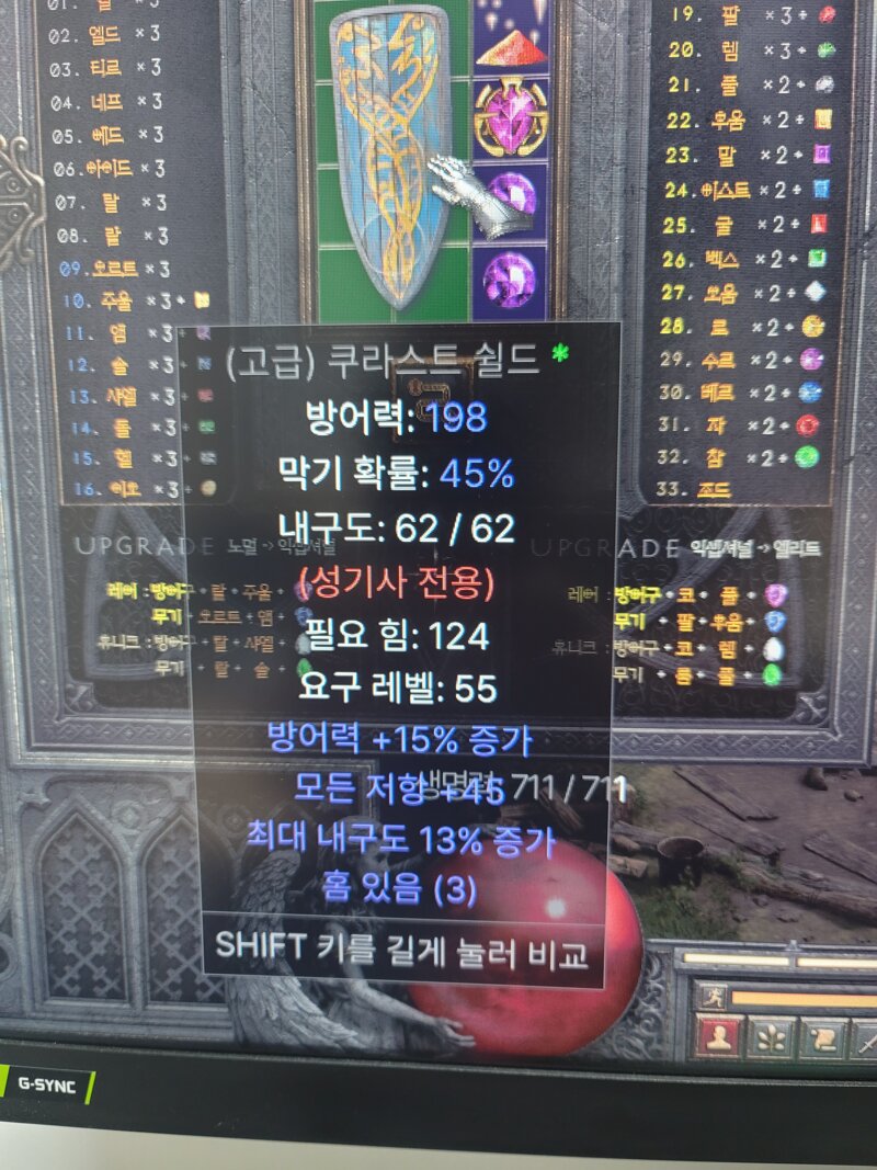 쿠라스트 방패 좀 봐주세요 디아블로2 득템and자랑 게시판 디아블로2 인벤