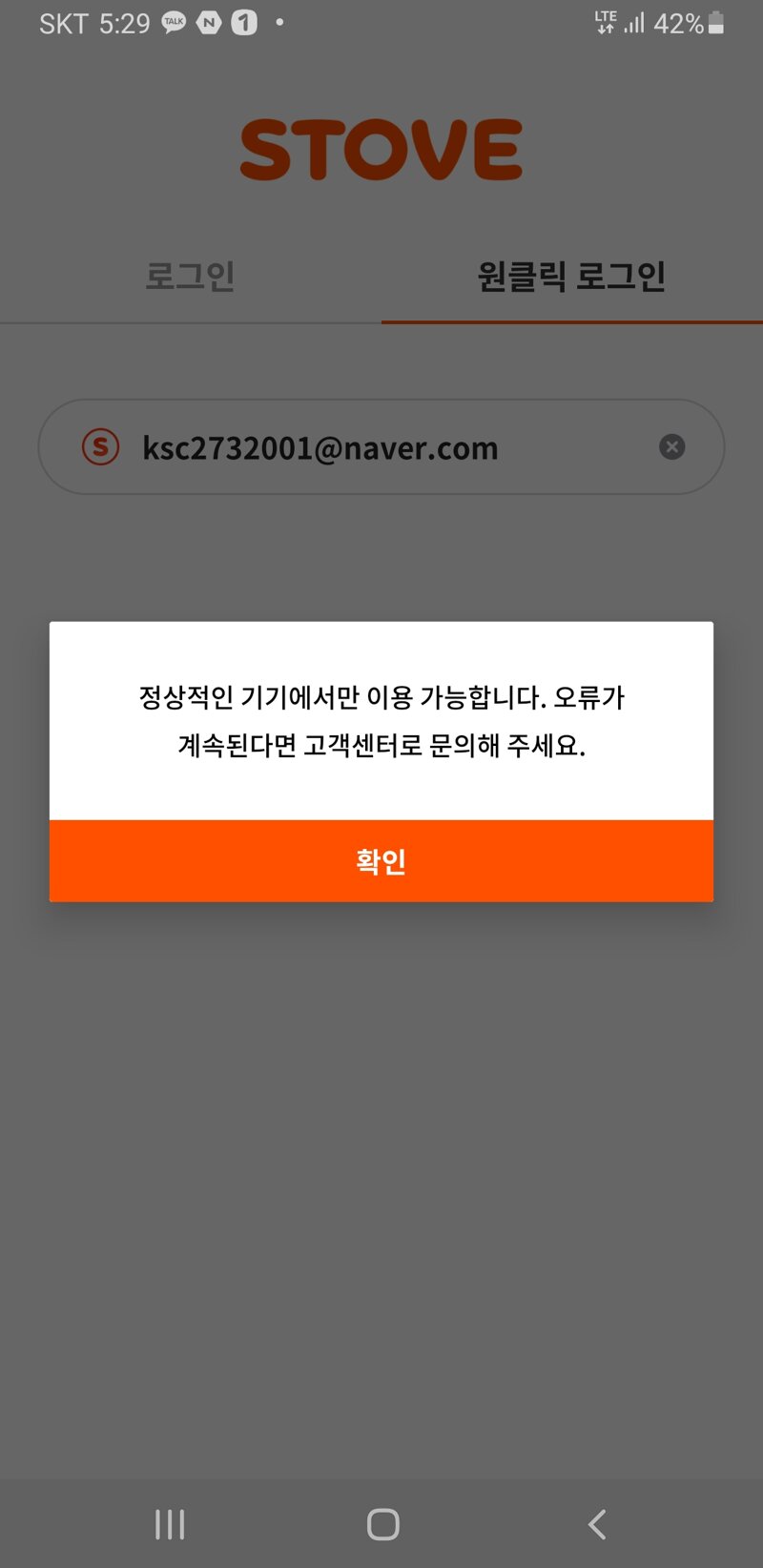 로스트아크 인벤 스토브앱 오류 어떻게 해결하나요 로스트아크 인벤 질문과 답변 게시판