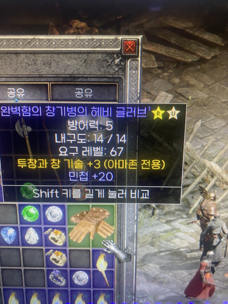 매직장갑 디아블로2 득템and자랑 게시판 디아블로2 인벤
