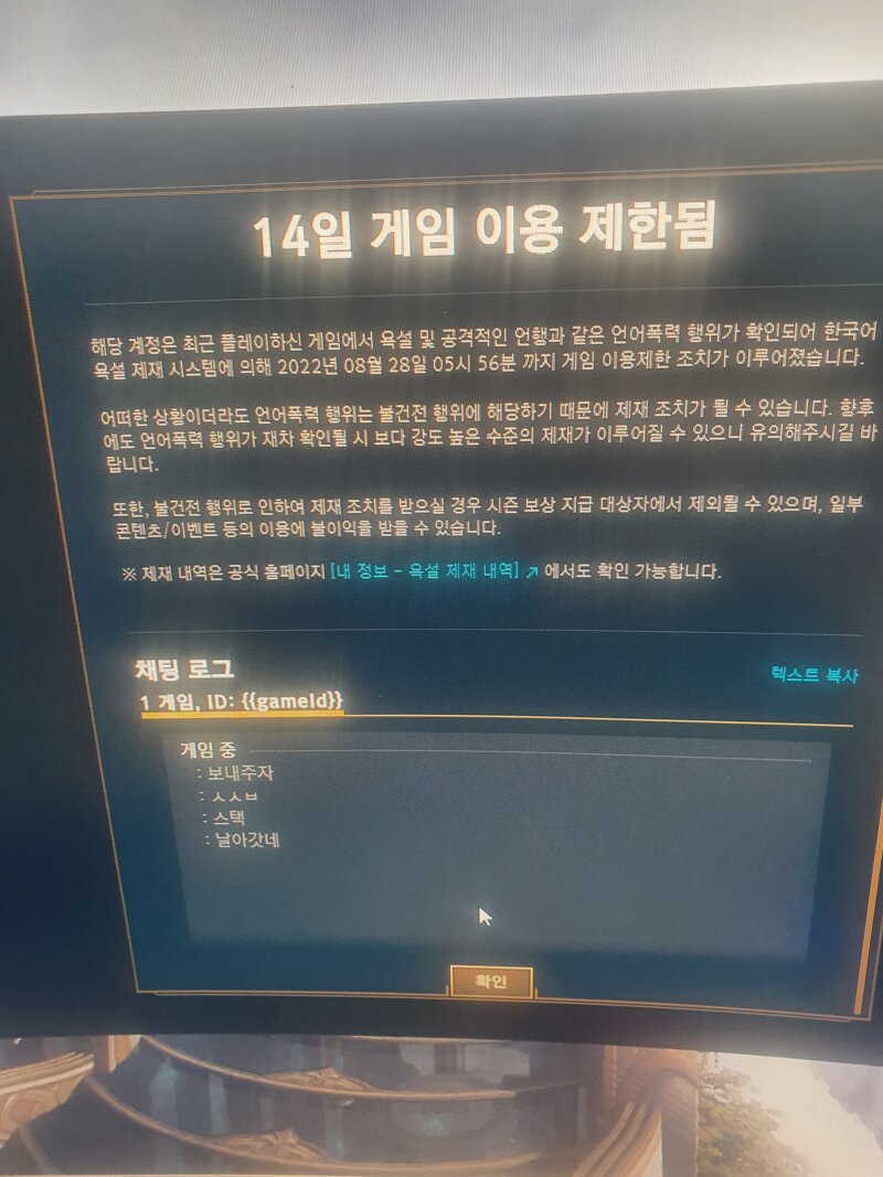 로스트아크 인벤 로아도 욕하면 정지먹는구나 로스트아크 인벤 이슈토론버그 게시판