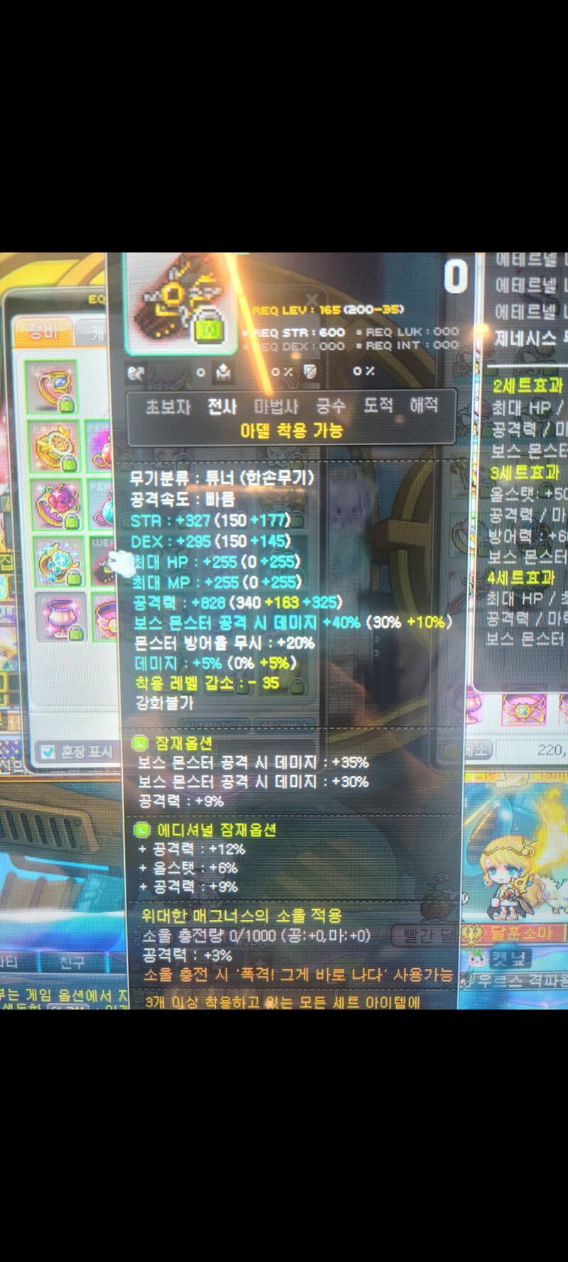 메이플스토리 인벤 300억쓰고 에디 바꿨는데 기분이 나쁘네 뭔가 메이플스토리 인벤 자유게시판 구
