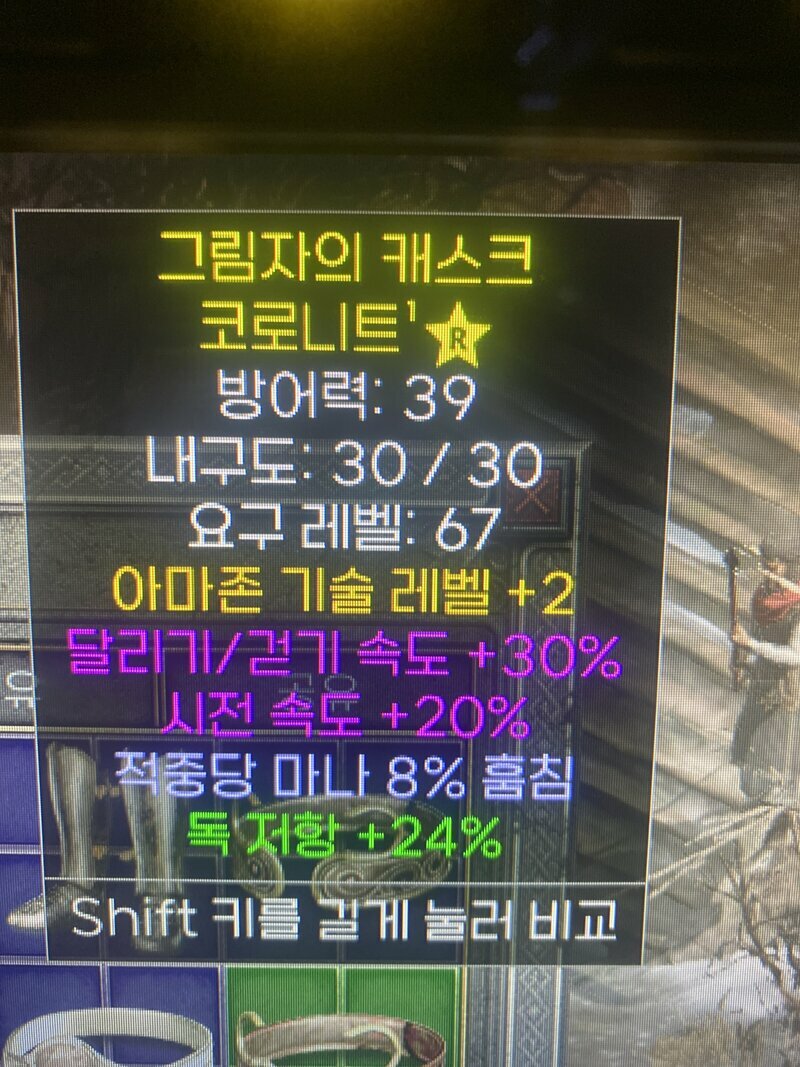 워셉터 아마뚜껑 매직뚜껑 디아블로2 득템and자랑 게시판 디아블로2 인벤