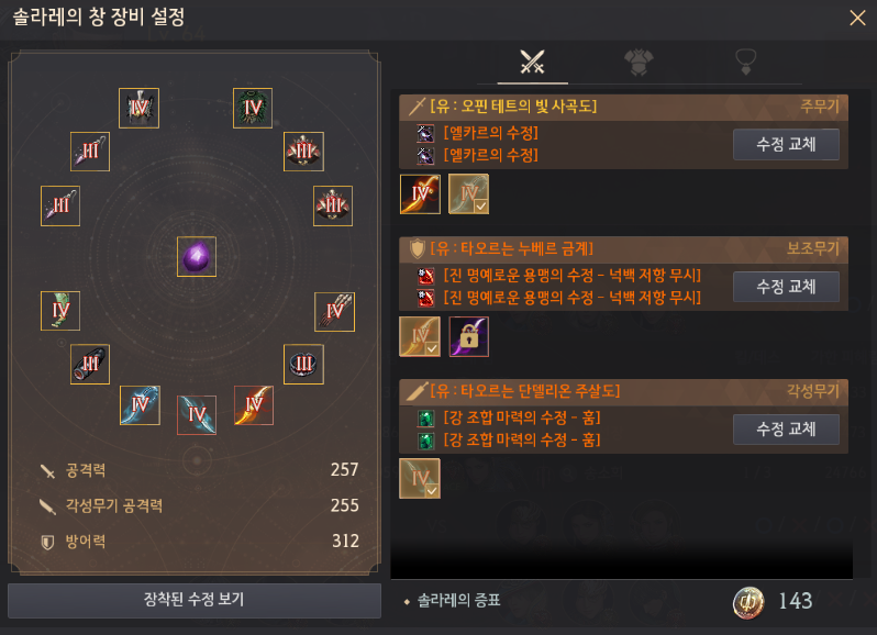 검은사막 인벤 전사신 솔라레 추천 셋팅 검은사막 인벤 하사신 게시판
