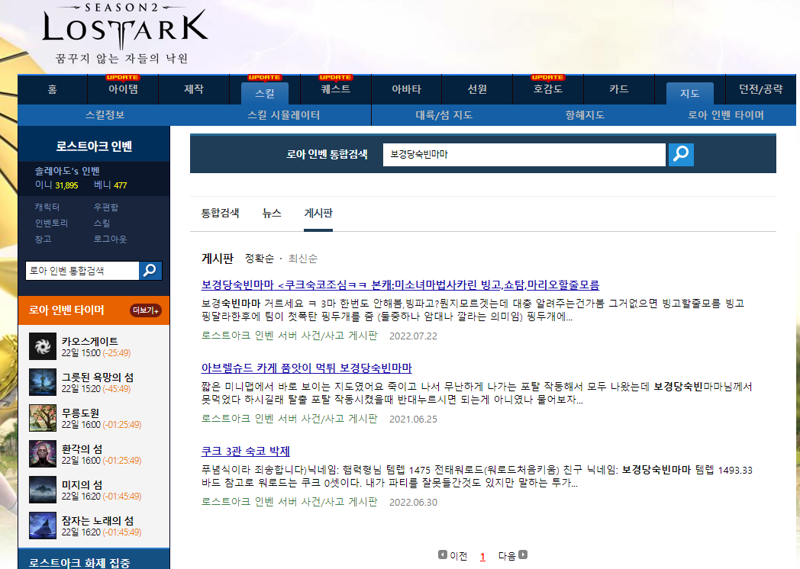 로스트아크 인벤 5관 큐브무력 실패해놓고는 적반하장 숙코 보경당숙빈마마 미소녀마법사카린 로스트아크 인벤 서버 사건