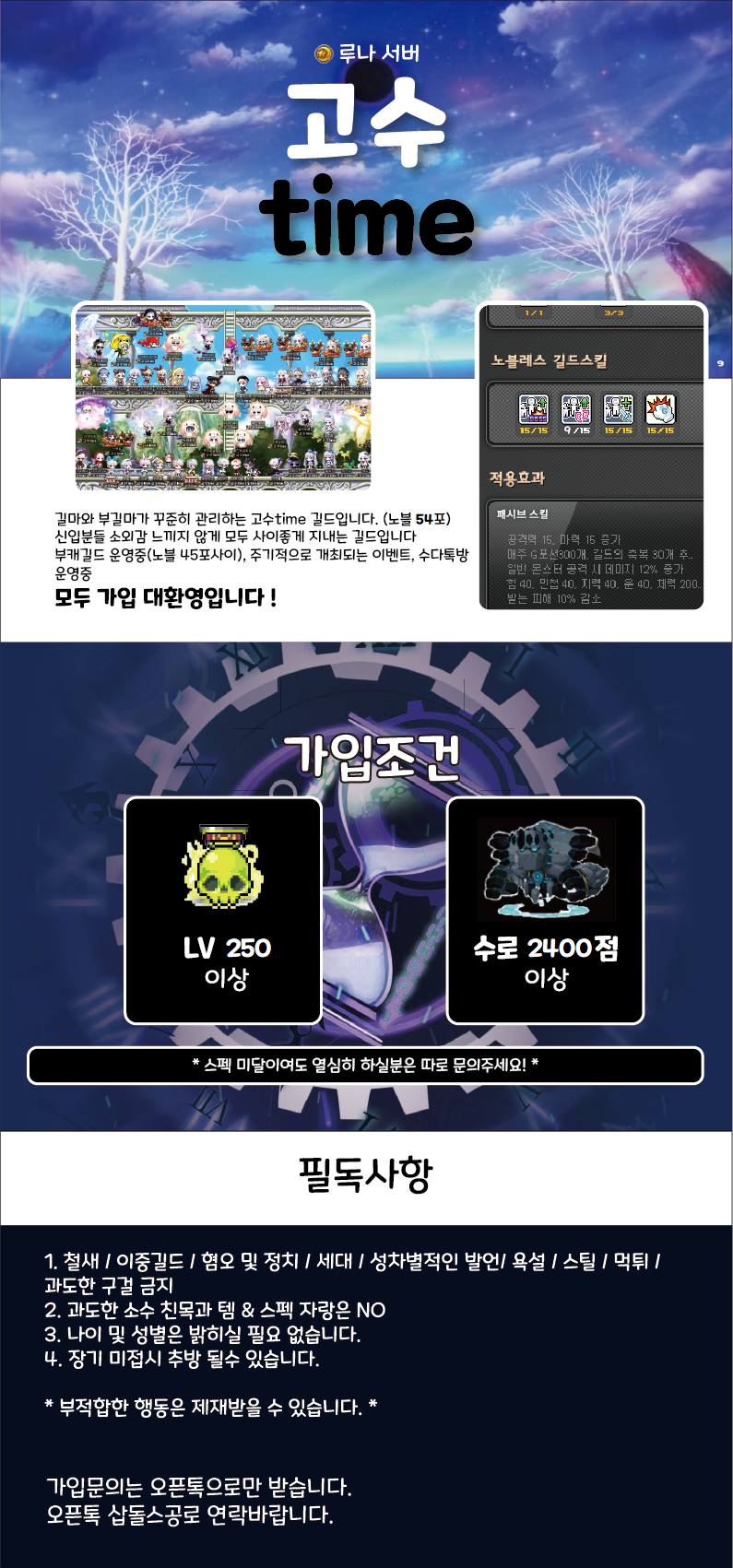 메이플스토리 인벤 루나 노블 54포 고수time에서 신입길드원 모집합니다 메이플스토리 인벤 길드친구농장파티