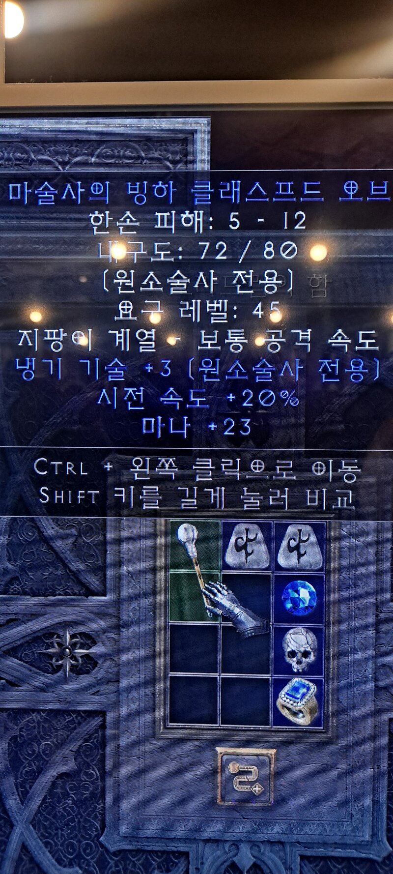 오오미 냉기3스킬 오브 디아블로2 득템and자랑 게시판 디아블로2 인벤