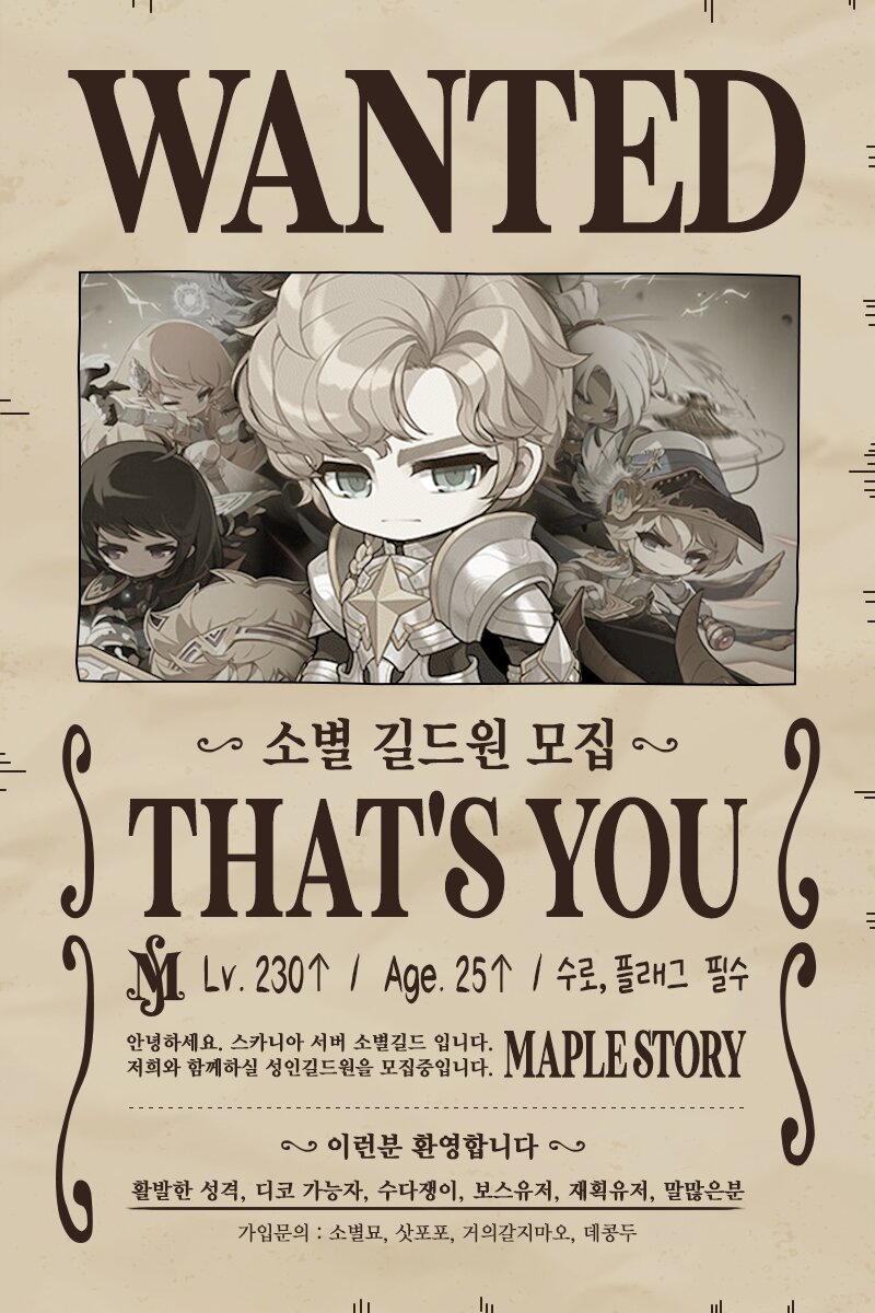 메이플스토리 인벤 스카니아 ⭐️소별⭐️ 보스재획친목 성인 길드원 모집中 메이플스토리 인벤 길드친구농장파티찾기 게시판