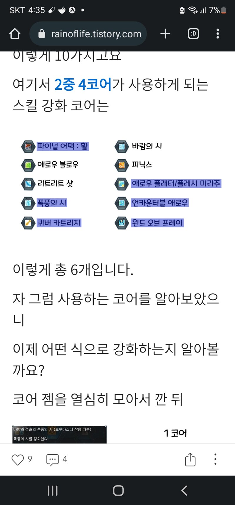 메이플스토리 인벤 죄송한데 질문좀하겠습니다 보마코강 메이플스토리 인벤 궁수 직업게시판