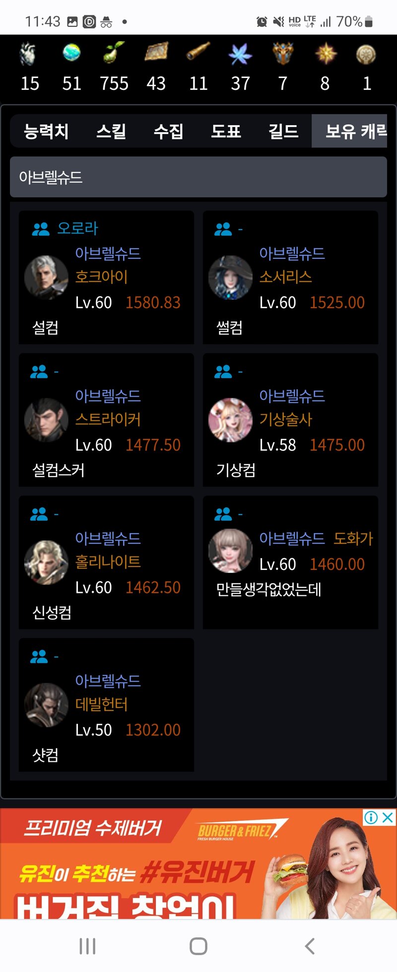 로스트아크 인벤 형제님들 게임 접속하면 이새끼부터 차단박으세요 로스트아크 인벤 홀리나이트 게시판