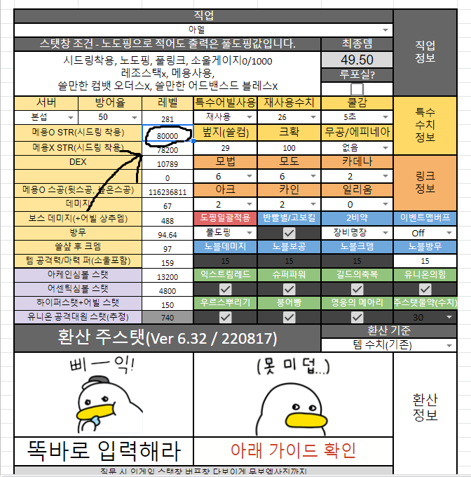 메이플스토리 인벤 환산주스탯 숫자 하나만 바꿔도 에러가 납니다 메이플스토리 인벤 자유게시판 구