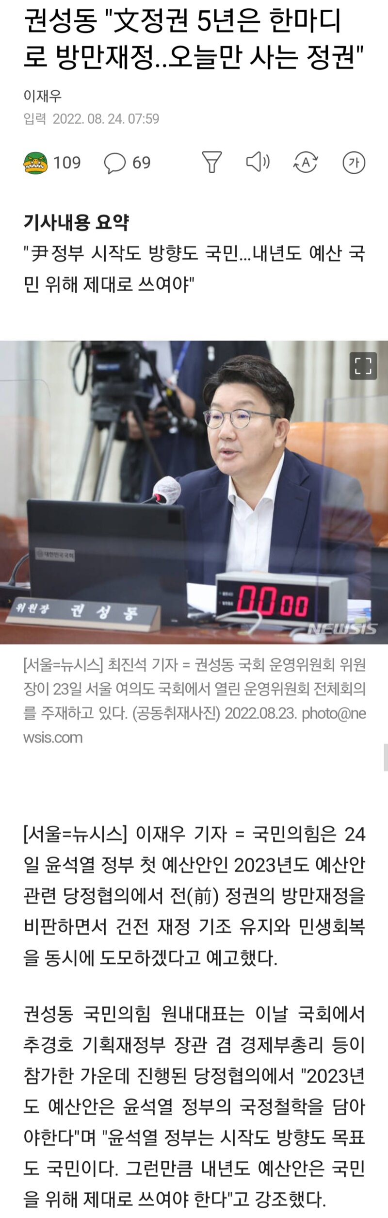 권성동 文정권 5년은 한마디로 방만재정오늘만 사는 정권 오픈이슈갤러리 인벤