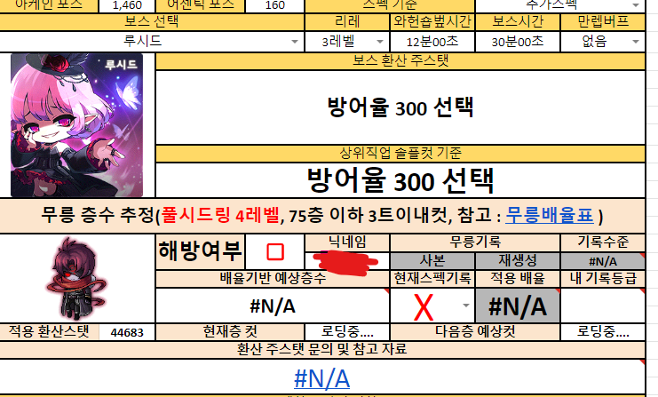 메이플스토리 인벤 환산기 이거 왜이러는지 아시는분 메이플스토리 인벤 자유게시판 구