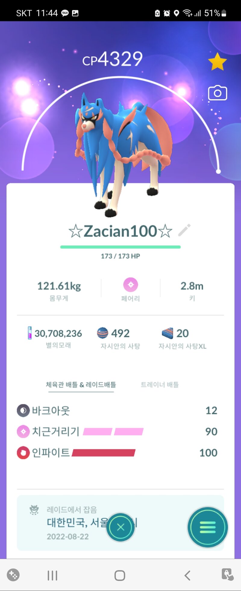 포켓몬 Go 인벤 자시안 포켓몬go 인벤 인증 자랑 게시판