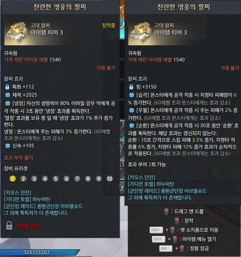 로스트아크 인벤 절정 팔찌 이건 못쓰겠죠 로스트아크 인벤 창술사 게시판