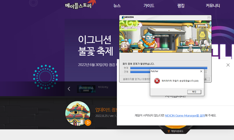 메이플스토리 인벤 메이플 업데이트 오류 메이플스토리 인벤 자유게시판 구
