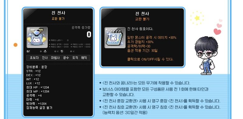 메이플스토리 인벤 진 천사 악마 패키지 페이지에서 메이플스토리 인벤 자유게시판 구