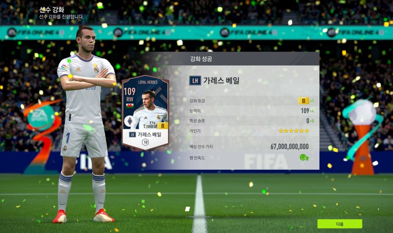Fc 온라인 인벤 주공베일 금카 성공 Fc 온라인 인벤 득템강화 자랑 게시판