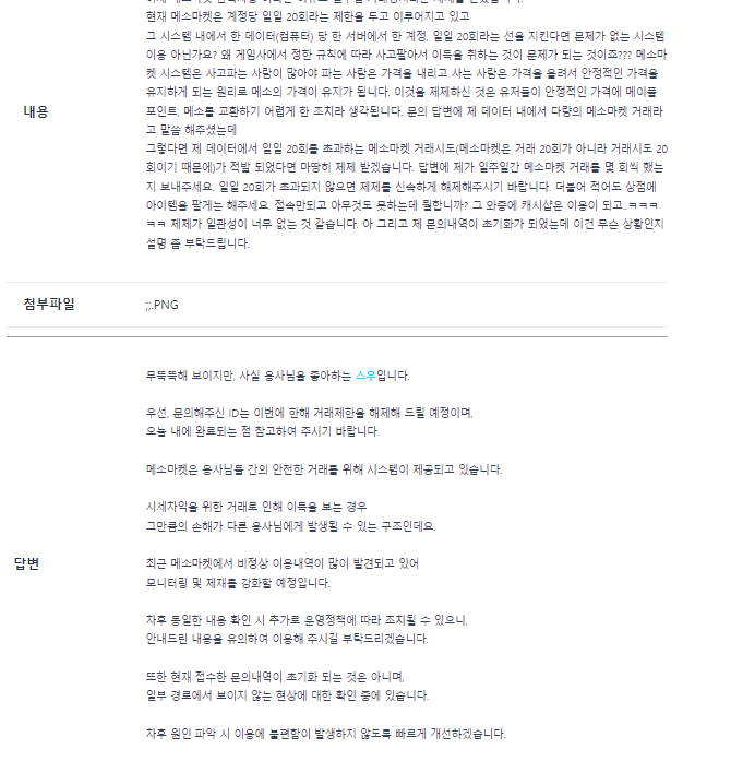메이플스토리 인벤 어제 메소마켓 정지 해제 메이플스토리 인벤 자유게시판 구