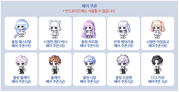메이플스토리 인벤 시원바 해주신분들 만족도 어때요 메이플스토리 인벤 코디득템스크린샷 게시판