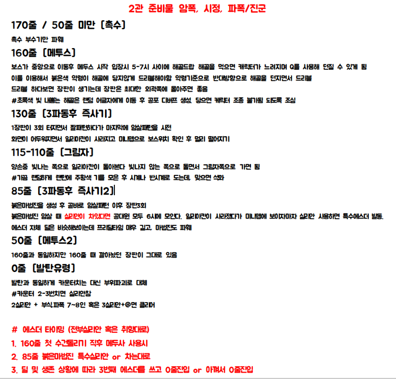 로스트아크 인벤 일리아칸 12관 컨닝페이퍼용으로 만들어 놓은거 로스트아크 인벤 팁과 노하우 게시판