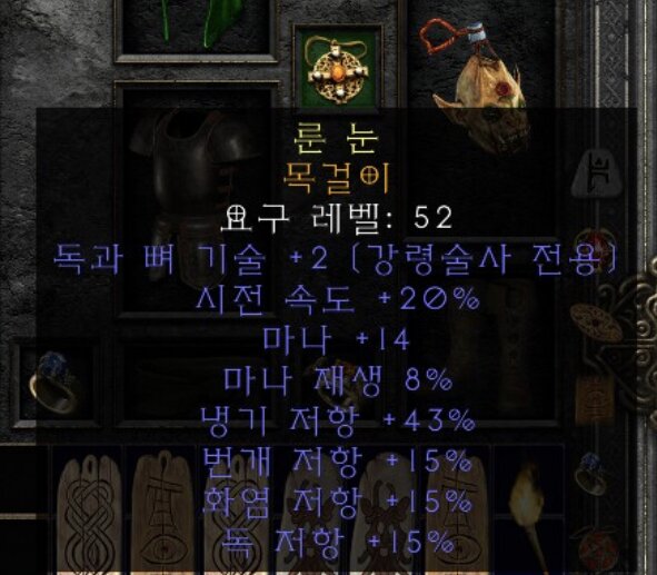 트레더리 어렵네요 디아블로2 득템and자랑 게시판 디아블로2 인벤