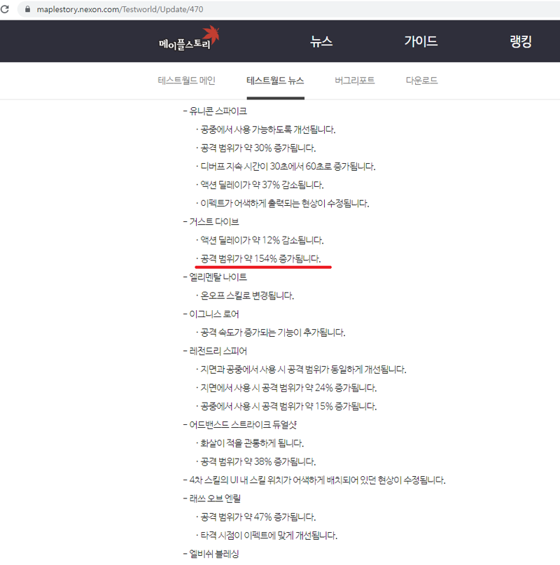 메이플스토리 인벤 아니 롤백이라길래 패치내역에서도 없엔줄 알았네 ㅋㅋㅋㅋ 메이플스토리 인벤 궁수 직업게시판