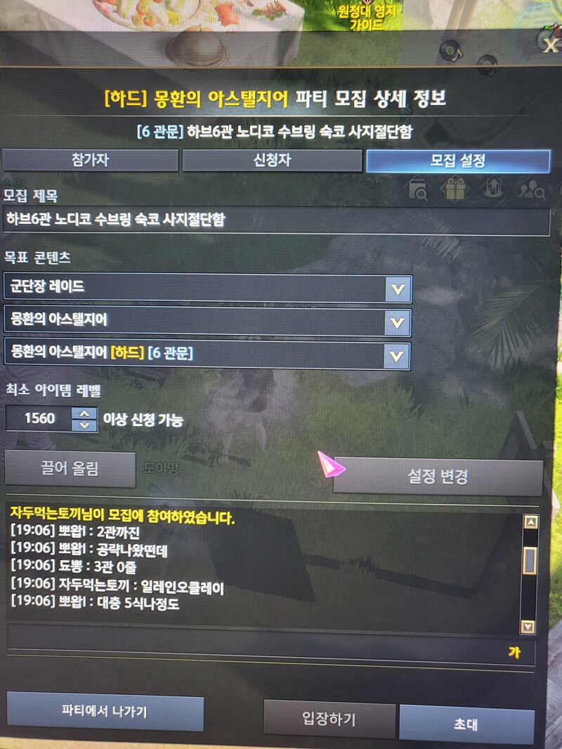로스트아크 인벤 닉네임자두먹는토끼 수브링팟 속이고 지인초대 로스트아크 인벤 서버 사건사고 게시판