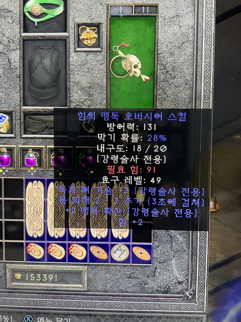 네크 매직방패 팔릴까요 디아블로2 득템and자랑 게시판 디아블로2 인벤