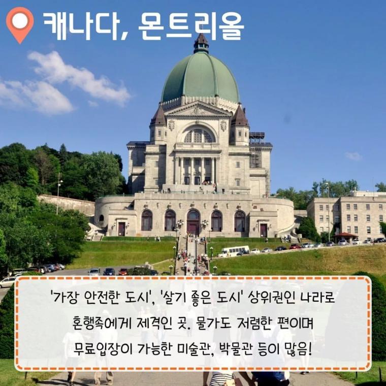 혼자 여행하기 좋은 해외여행지 Best 5 오픈이슈갤러리 인벤