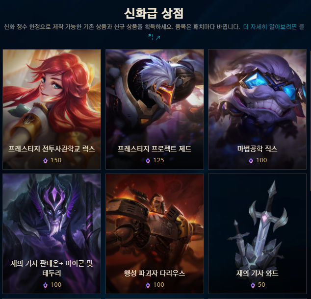 리그오브레전드 인벤 신화 정수상점 판매목록 변경 Lol 실시간 유저 정보 게시판