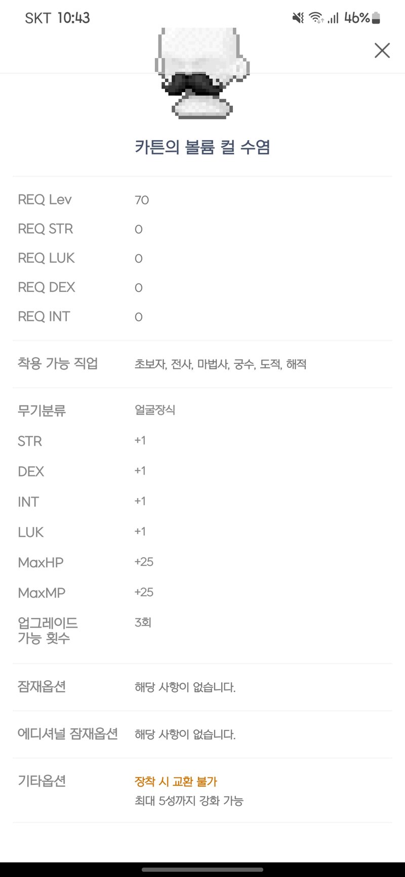 메이플스토리 인벤 카튼의 볼륨컬 수염 메이플스토리 인벤 자유게시판 구