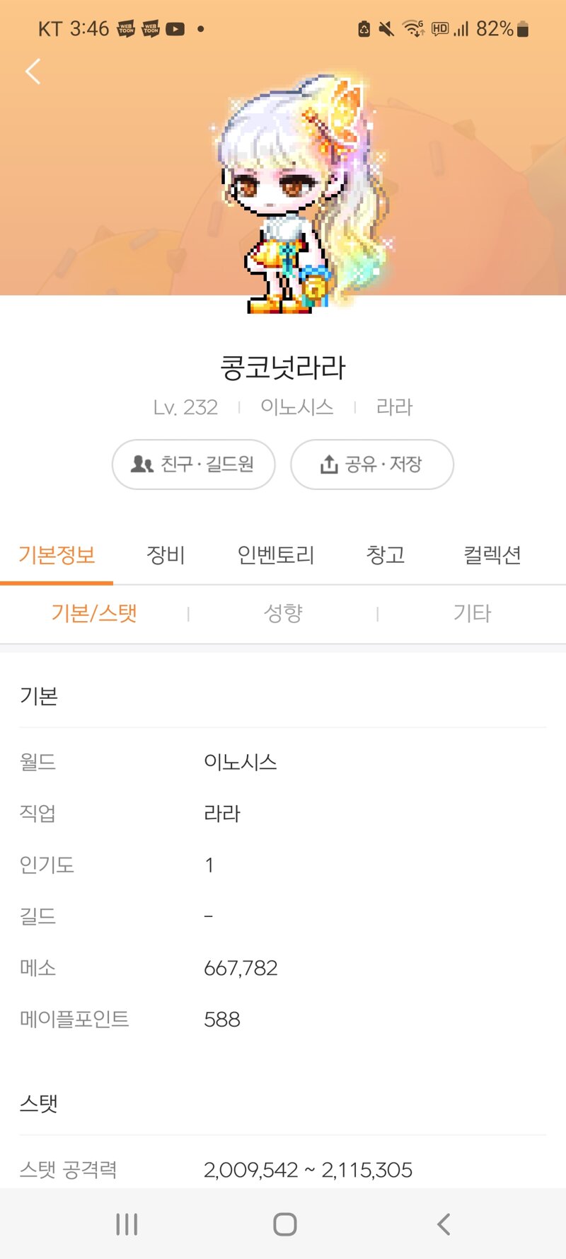 메이플스토리 인벤 살랑꽃망울이 ㄹㅇ 이쁨 메이플스토리 인벤 자유게시판 구