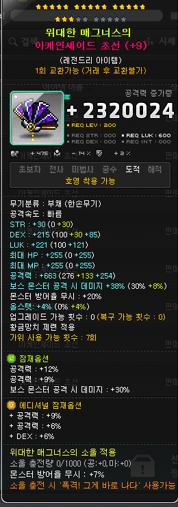 메이플스토리 인벤 호영 무기 메이플스토리 인벤 도적 직업게시판
