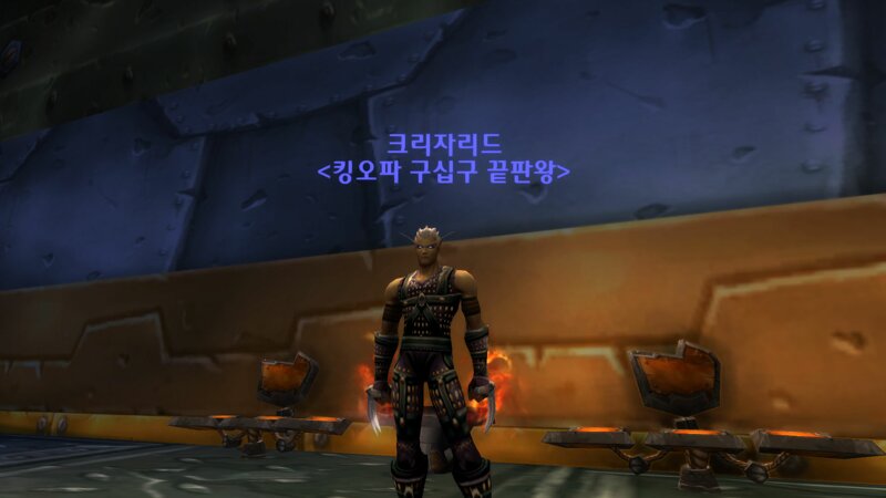 월드 오브 워크래프트 인벤 더 킹 오브 파이터즈 99 최종보스전 와우 인벤 커스터마이징 And형상 변환 게시판