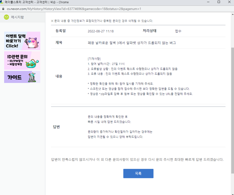 메이플스토리 인벤 필독 실험요청 진의 알파벳 나오는거 버그있습니다 메이플스토리 인벤 자유게시판 구