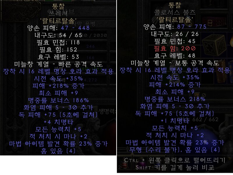 통찰 뭐가 좋을까요 디아블로2 질문과 답변 디아블로2 인벤