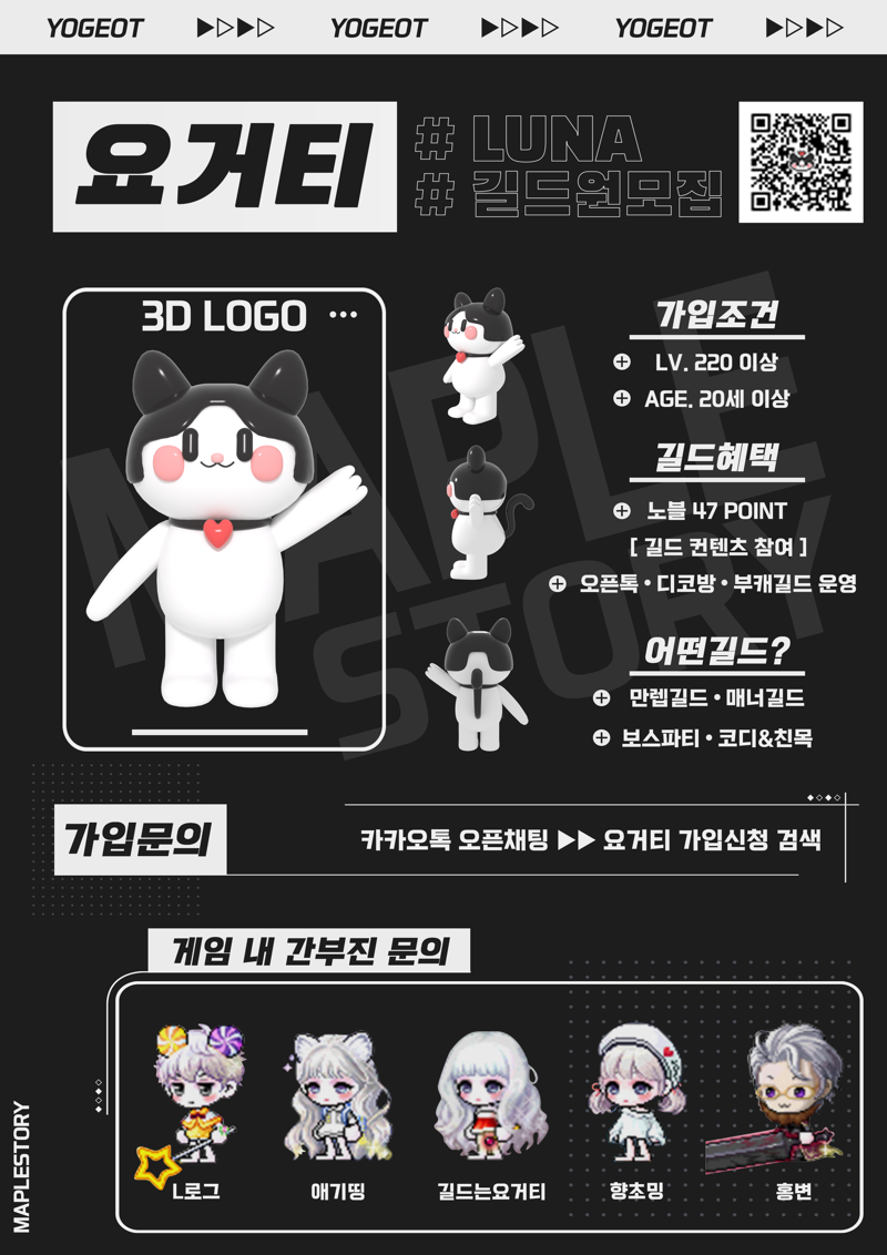 메이플스토리 인벤 루나 30렙 47p ♥요거티♥에서 길드원 모집합니다 메이플스토리 인벤 길드친구농장파티찾기 게시판