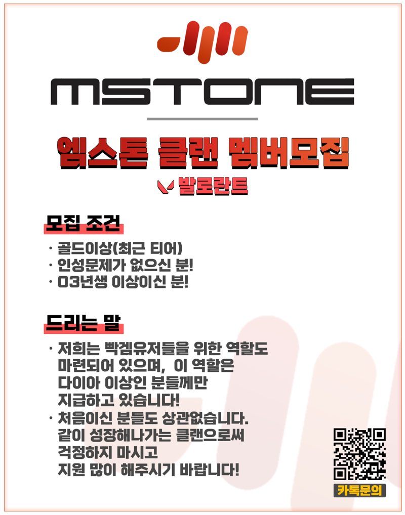 발로란트 인벤 서로 소통이 잘되고 재밌게 게임하실 클랜원 모집합니다 발로란트 커뮤니티 게시판