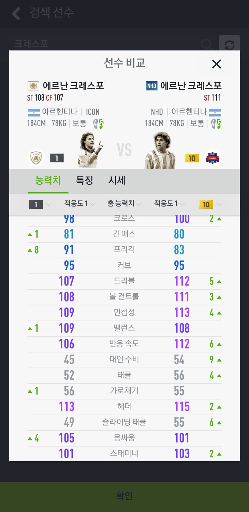 Fc 온라인 인벤 크레스포 10카성공 Fc 온라인 인벤 득템강화 자랑 게시판