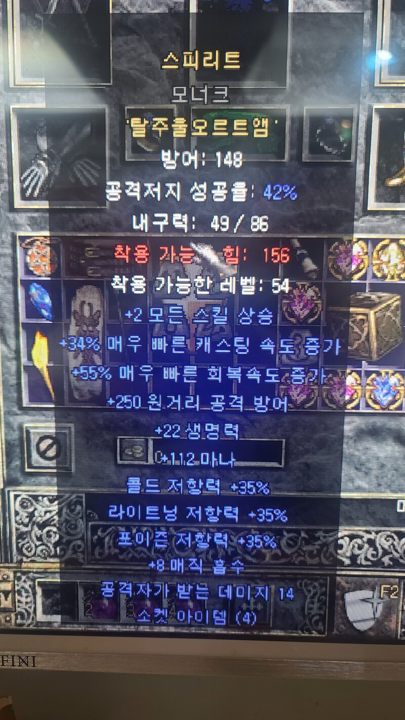 1패캐 빠지는 으뜸모넉스피릿 입니다 디아블로2 득템and자랑 게시판 디아블로2 인벤