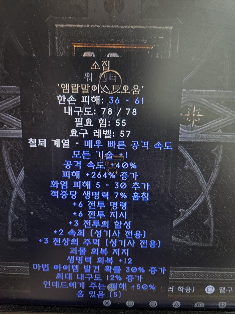 소집 663 만들었어요 ㅎㅎ 디아블로2 득템and자랑 게시판 디아블로2 인벤