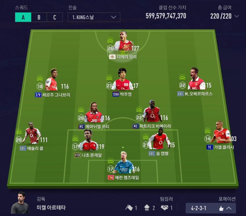 Fc 온라인 인벤 아스날 팬이라서 행복합니다 감사합니다 Fc 온라인 인벤 자유게시판